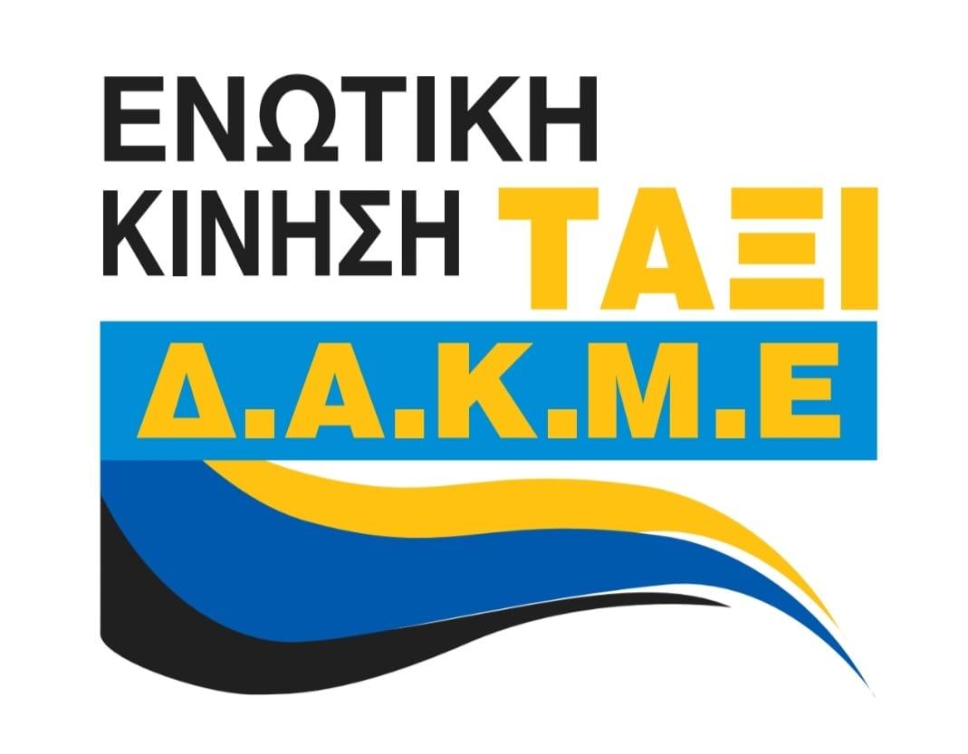 H ισχύς εν τη ενώσει μόνο στα λόγια. - Π.Ο.Ε.Ι.Α.Τ.Α: ΠΑΝΕΛΛΗΝΙΑ ...